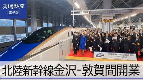 北陸新幹線金沢－敦賀間が開業 Jr西日本が敦賀駅で開業式典 サプライズゲストに中条あやみさんも 316ダイヤ改正 Youtube