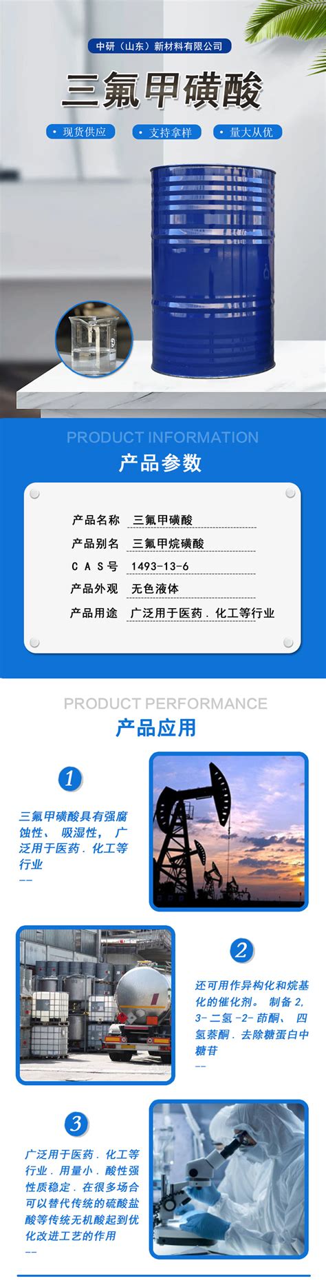 三氟甲磺酸1493 13 6 含量999三氟甲烷磺酸催化剂 三氟甲磺酸 阿里巴巴