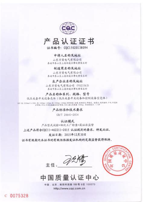江苏开关柜柜体营业执照 荣誉资质