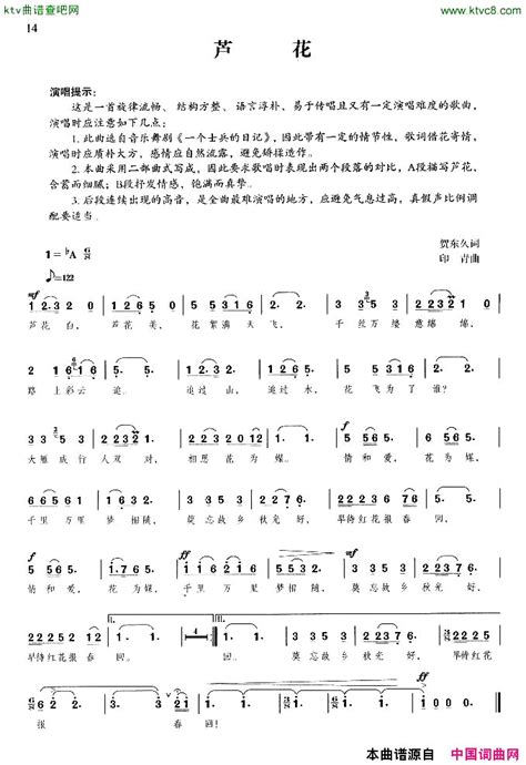 芦花简谱 黄晶晶演唱 简谱网