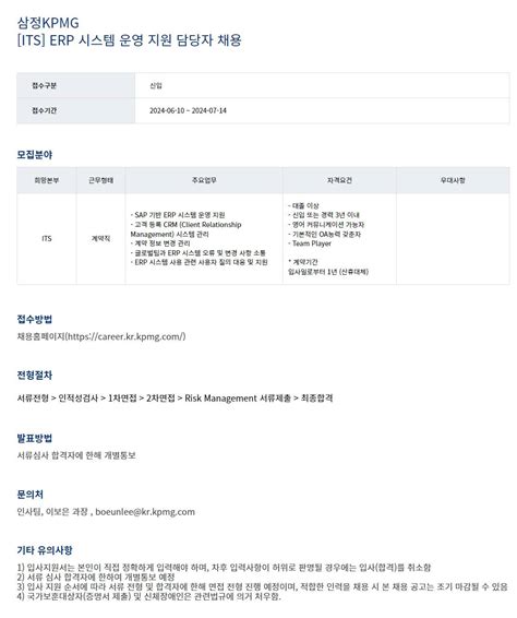삼정회계법인 Its Erp 시스템 운영 지원 담당자 채용 공모전 대외활동 링커리어
