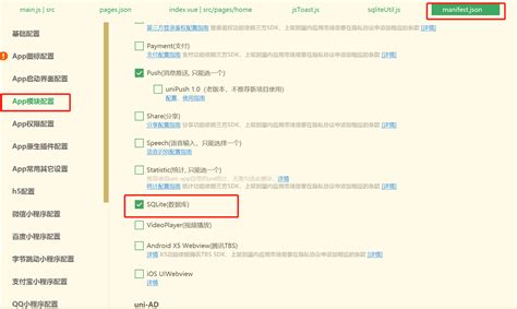 Uni App使用sqlite 飘扬de黑夜 博客园
