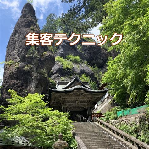 【集客テクニック】 小川 慶【美容サロン経営について】