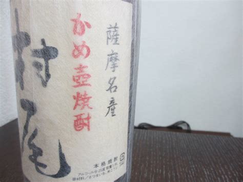 53864 酒祭 焼酎祭 本格焼酎 かめ壷焼酎 村尾1800ml 25度 未開栓 芋焼酎 和紙破れ有 古酒村尾｜売買されたオークション情報