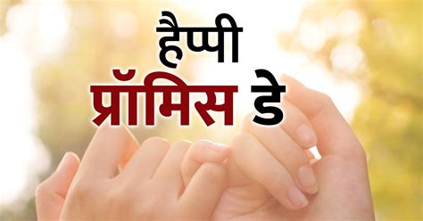 Happy Promise Day 2023 Wishes Images  Photos Whatsapp Stickers