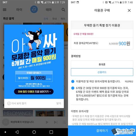 음악어플 뮤직메이트 월 900원 모바일 무제한 스트리밍 방법