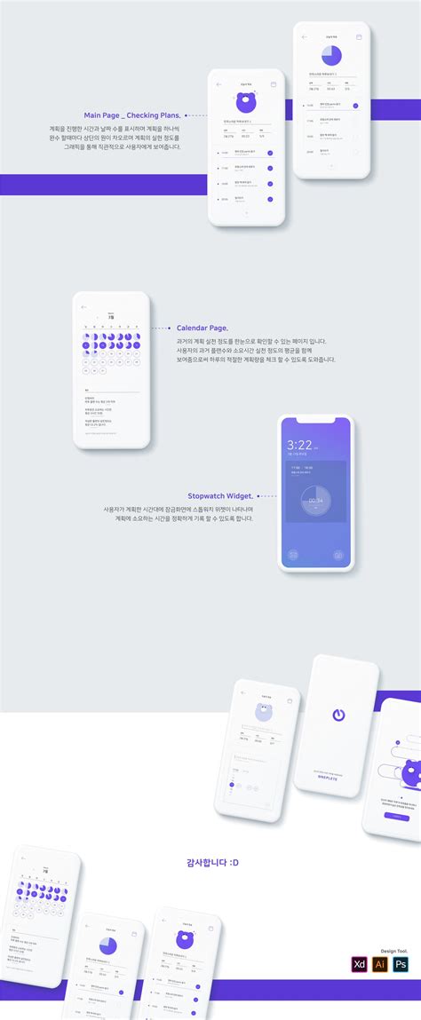 원데이 플래닝 어플리케이션 원플리트 oneplete 브랜딩 편집 · ui ux 브랜딩 편집 ui ux ui ux