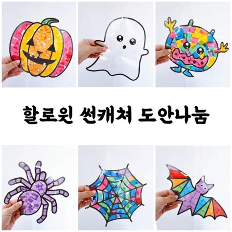 도안나눔 할로윈 썬캐쳐 도안나눔 네이버 블로그