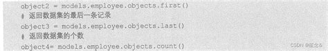 2）django Orm框架 Csdn博客