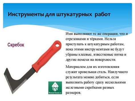 Инструменты для отделочных работ - презентация онлайн