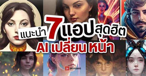 ทุกคนกำลังเป็น Ai แนะนำ App Voila Ai Artist Cartoon เปลี่ยนหน้าเป็นภาพ