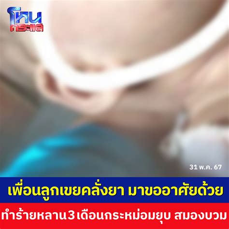 โหนกระแส ตาลั่นเอาเรื่องให้ถึงที่สุด เพื่อนลูกเขยคลั่งยา มาขออาศัยอยู่บ้าน ทำร้ายหลานชาย 3