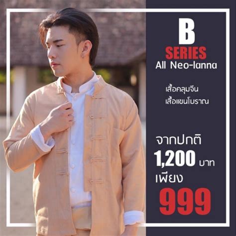 ชุดไทย ชาย ชุดไทยประยุกต์ เสื้อล้านนา เสื้อคลุมจีน เสื้อแขนโบราณ กางเกงสะดอ ชุดเซ็ตโปรโมชั่น