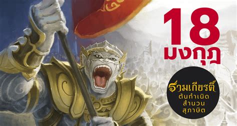 Class Publishing House สำนักพิมพ์ห้องเรียน รามเกียรติ์ ต้นกำเนิดสำนวนสุภาษิต Archives