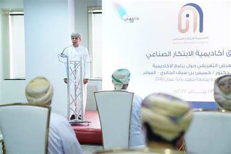 إطلاق أكاديمية الابتكار الصناعي ما وظيفتها؟ شؤون عمانية