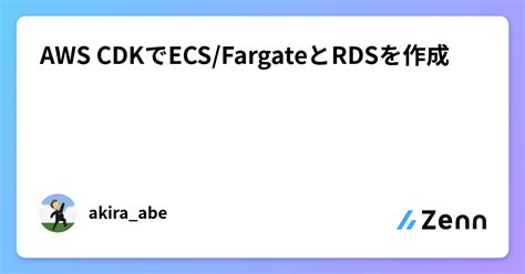 Aws Cdkでecsfargateとrdsを作成