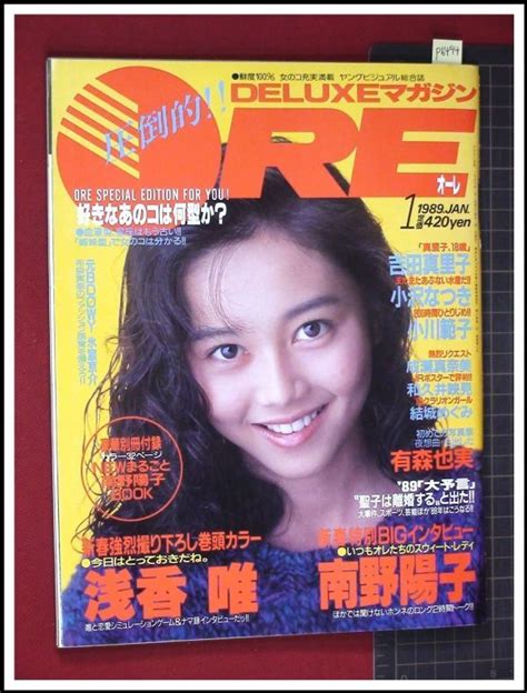 Yahoo オークション P6494『deluxeマガジンore オーレ 1989 1』別冊