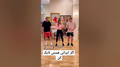 خارجی باشی ایرانی برقصی Dance تیکتاک Dance تیکتاک Shortvideo