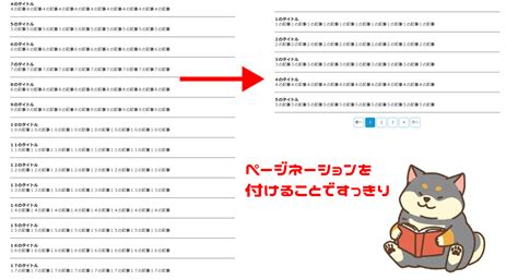 jQueryのみhtmlでページネーションを実装してみようコピペOK