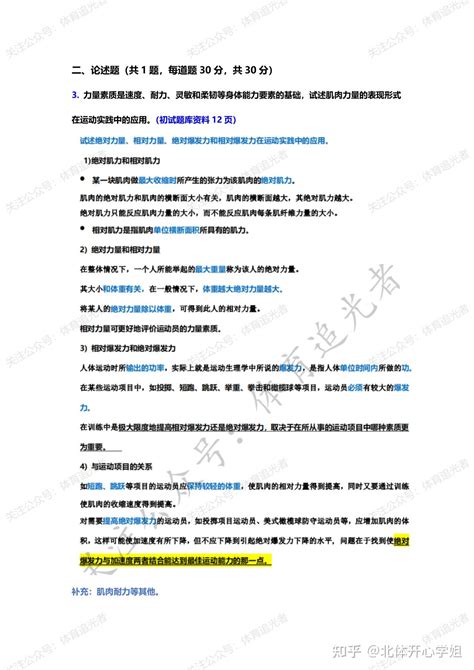 2024北京体育大学硕士研究生真题 体育综合346和体育教育训练学613 运动生理学真题详细解析 知乎