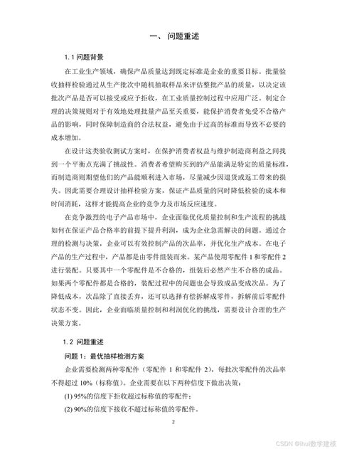 2024高教社杯数学建模国赛b题原创国一论文 全文版含代码超详细分享！高教社杯国赛获奖论文 Csdn博客