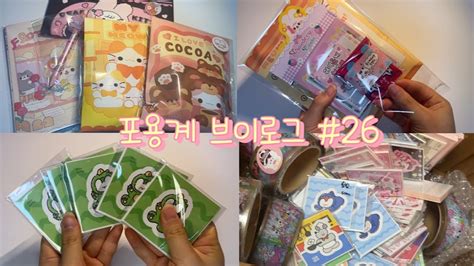 포용계 브이로그 26 포장•포용계•브이로그•택배깡•브라운샵님 경매•판매•초밥띰 포장용품 알고리즘 알고리즘떠라 알고리즘타라 Youtube