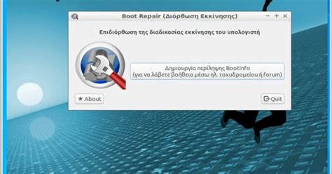 Boot Repair Disk Επιδιορθώστε προβλήματα εκκίνησης στον υπολογιστή σας Τα καλύτερα δωρεάν