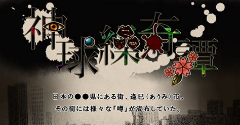 企画予告 【企画開催決定】神球繰奇譚【交流企画】 神球繰奇譚公式のイラスト Pixiv