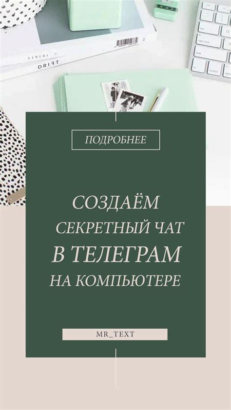 Создаём секретный чат в Телеграм на компьютере Cards Against Humanity