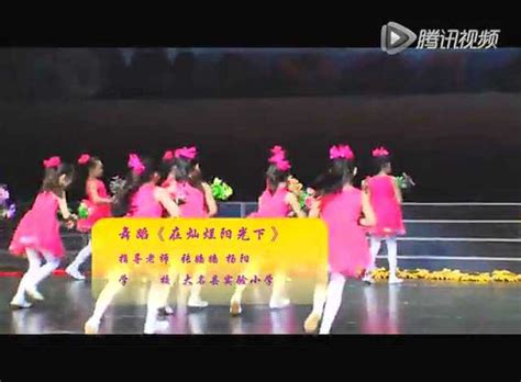17舞蹈在灿烂阳光下 高清1080P在线观看平台 腾讯视频