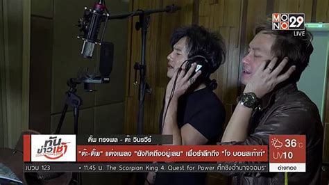 ครบรอบ 2 ปี โจ บอยสเก๊าท์ ต๊ะ โพสต์คิดถึงเพื่อนยาก