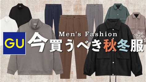 【gu】購入品紹介！今、買うべきアイテムとは！？ Youtube