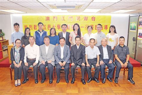 攜手培育英才促两地青年聯誼 五邑大學江門鄉會深化合作 澳門力報官網