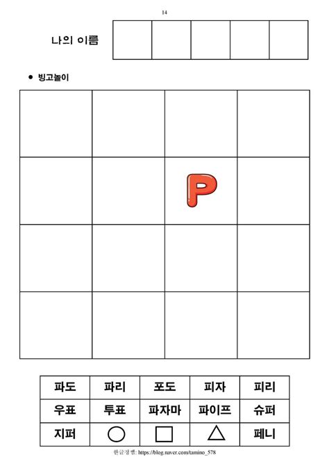 [한글기초 상 ] 6 7세용 자음 ㅍ 네이버 블로그