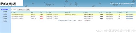 计算机毕业设计项目之淘淘商城servlet mybatis mysql电商购物系统 csdn博客