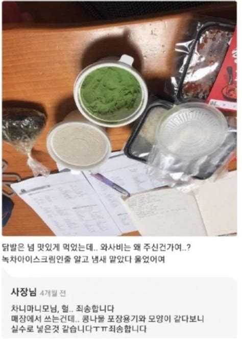 닭발집에서 서비스로 녹차아이스크림이 왔는데