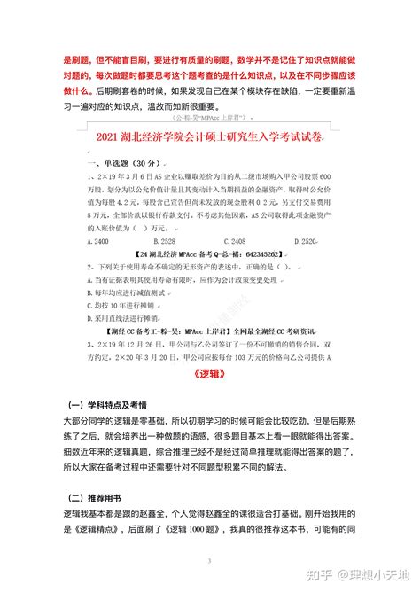 23级湖北经济学院会计专硕上岸学姐经验分享 知乎