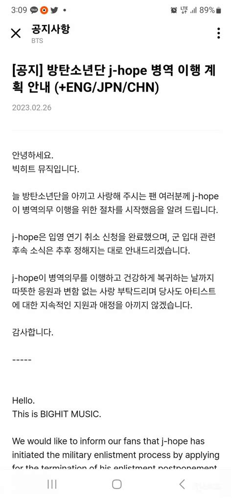 공지 방탄소년단 J Hope 병역 이행 계획 안내 Engjpnchn 인스티즈instiz 인티포털 카테고리