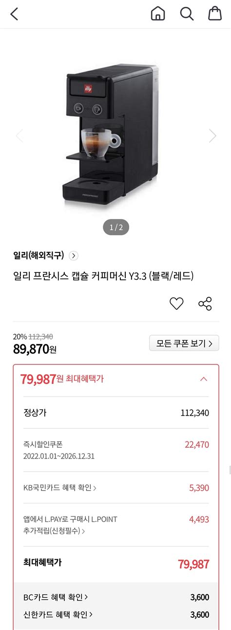 일리 프란시스 캡슐 커피머신 Y33 롯데하이마트몰 79987원