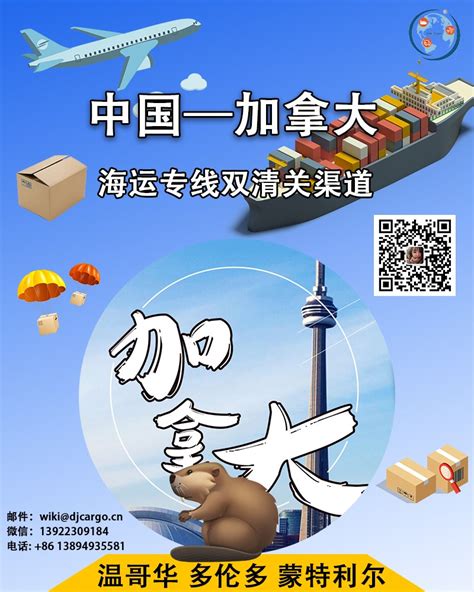 天津海运20尺40尺集装箱运输到温哥华多伦多蒙特利尔费用多少 金牌资讯网