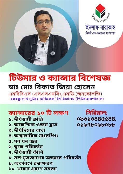 Dr Md Rifat Zia Hossain Cancer Specialist Doctor Bangladesh