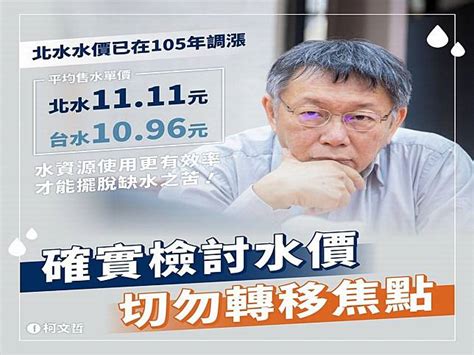 缺水檢討北市水價太低？柯文哲批轉移焦點 中廣新聞網 Line Today