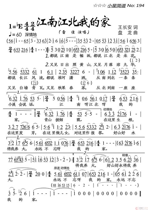 江南江北我的家 落红个人制谱园地 中国曲谱网
