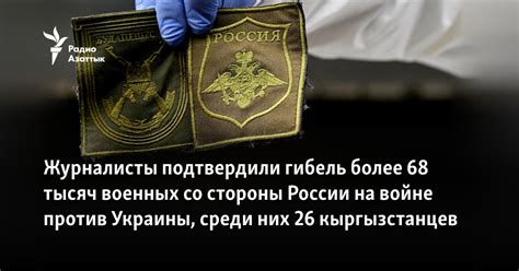 Журналисты подтвердили гибель более 68 тысяч военных со стороны России на войне против Украины