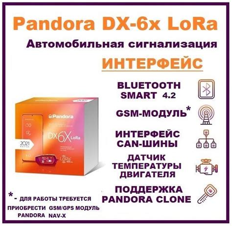 Автосигнализация Pandora DX 6X Lora купить по выгодной цене в интернет ...