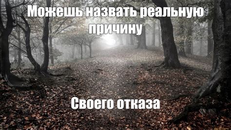 Создать мем осень туман мрачная осень депрессивные фоны Картинки