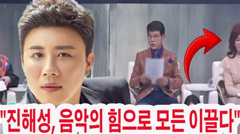 현역가왕2 7화 진해성은 전 무대를 압도하는 레전드 무대를 꾸몄다 주현미 감탄예전엔 그렇게 높이 평가하지 않았지만 지금 이 순간부터 저는 진해성의 빅팬이다