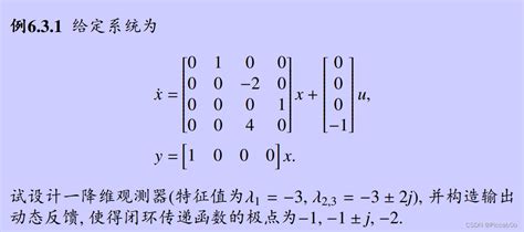 【现代控制理论笔记】——第六章：状态观测器 Csdn博客