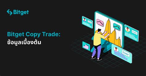 Bitget Copy Trade ขอมลเบองตน