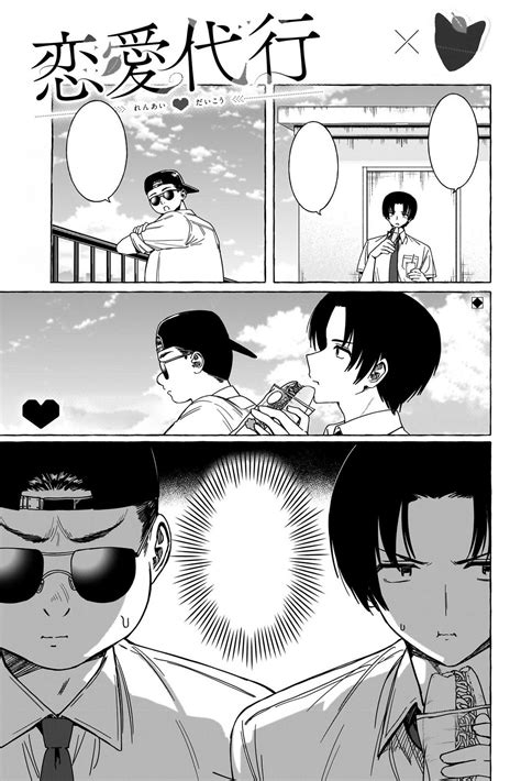 Chapter 25 Renai Daikou Wiki Fandom Chapter 25 Renai Daikou Wiki Fandom